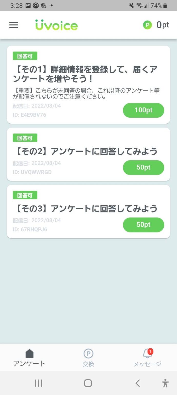 【ポイ活アプリ】Uvoiceのはじめ方とポイントの貯め方を紹介！！ | ポムのポイ活ブログ