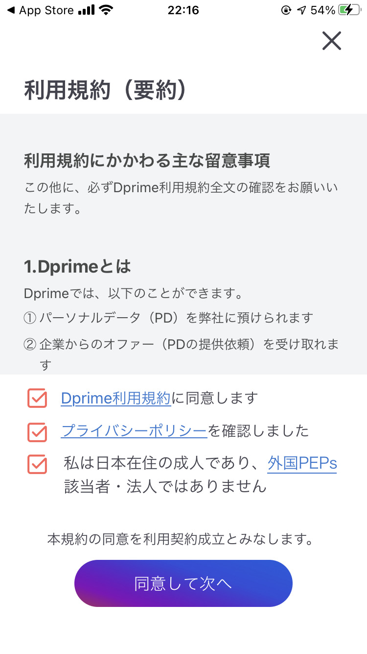 【ポイ活アプリ】Dprimeのはじめ方と獲得できるポイントとギフトを紹介！！ | ポムのポイ活ブログ