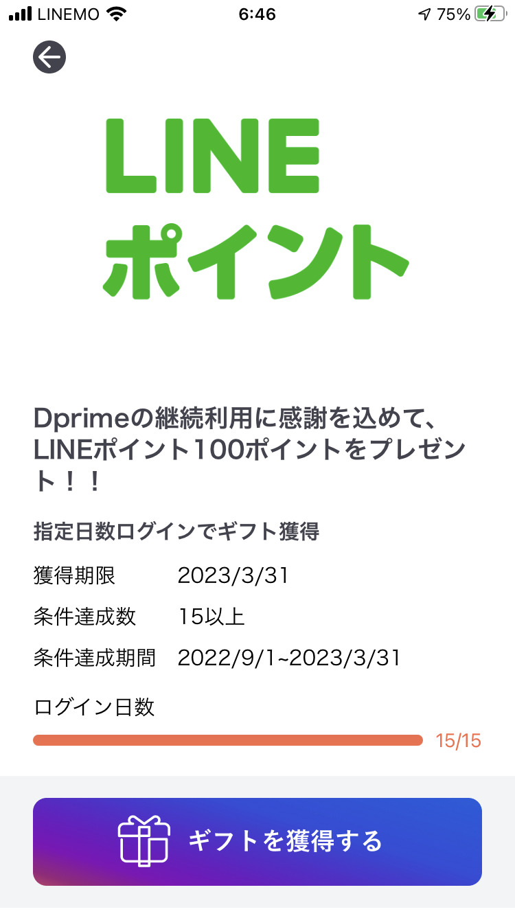 【ポイ活アプリ】Dprimeのはじめ方と獲得できるポイントとギフトを紹介！！ | ポムのポイ活ブログ