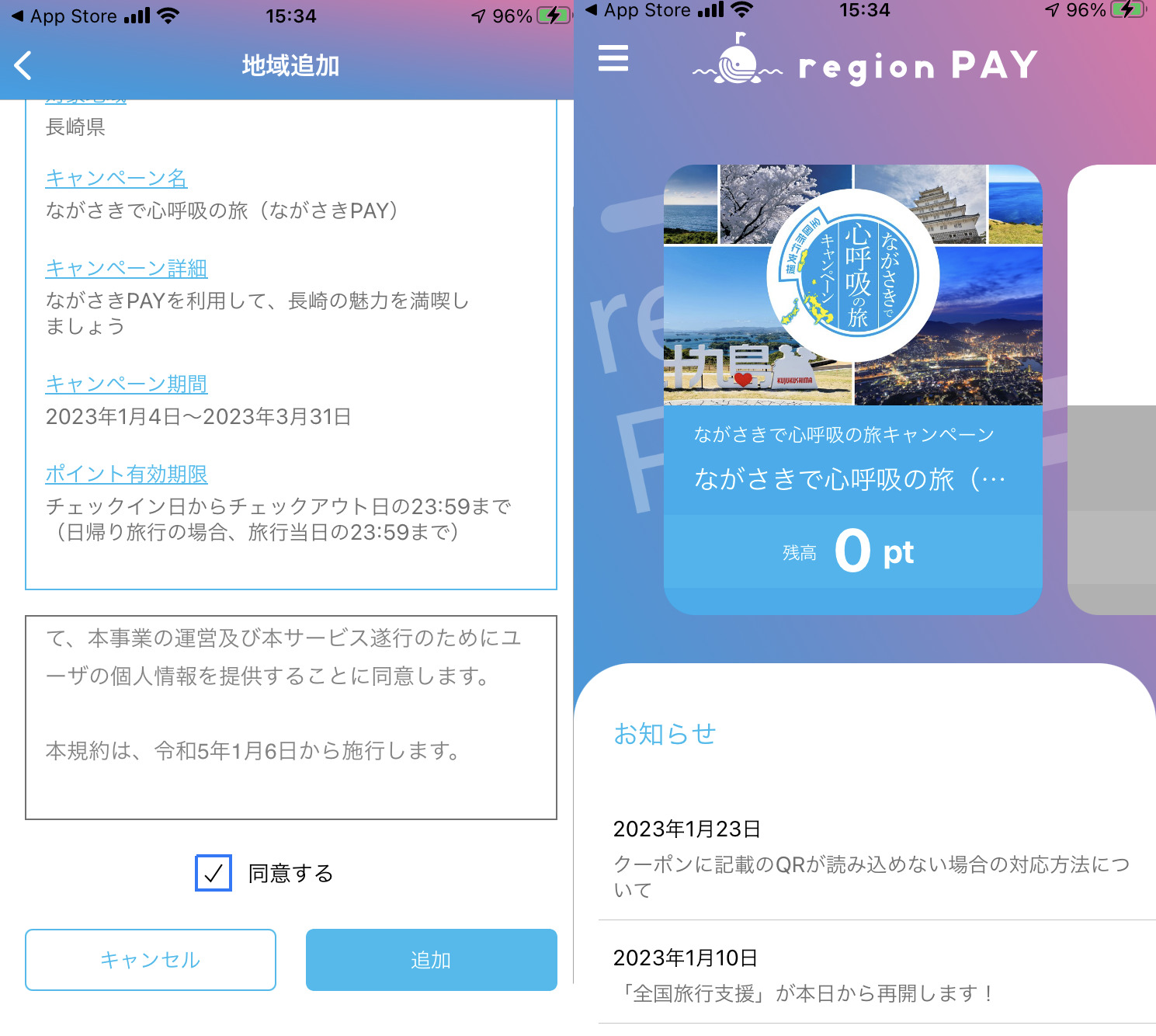 【全国旅行支援】電子クーポンのチャージ方法とregion Payの使い方を紹介！ | ポムのポイ活ブログ