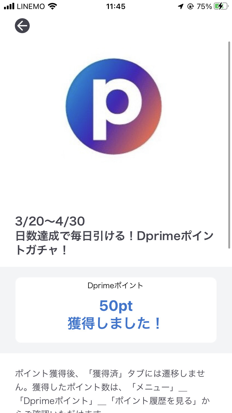 【ポイ活アプリ】Dprimeのはじめ方と獲得できるポイントとギフトを紹介！！ | ポムのポイ活ブログ