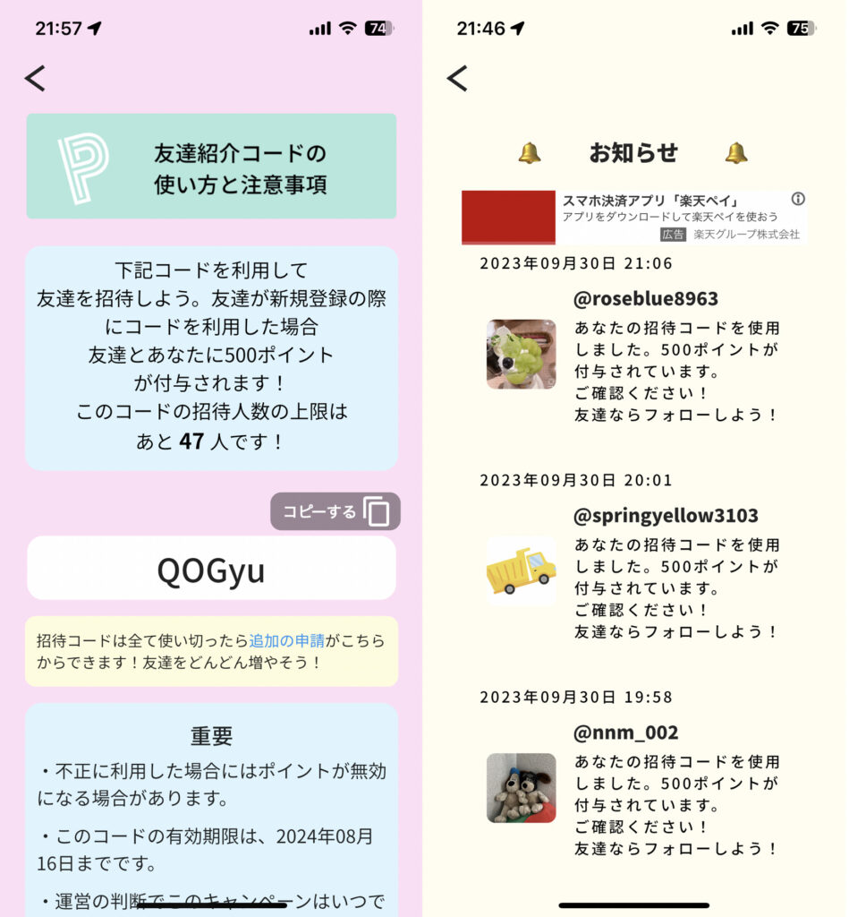 【SNSポイ活】POISHA(ポイシャ)のはじめ方とポイントの貯め方を紹介！！ | ポムのポイ活ブログ