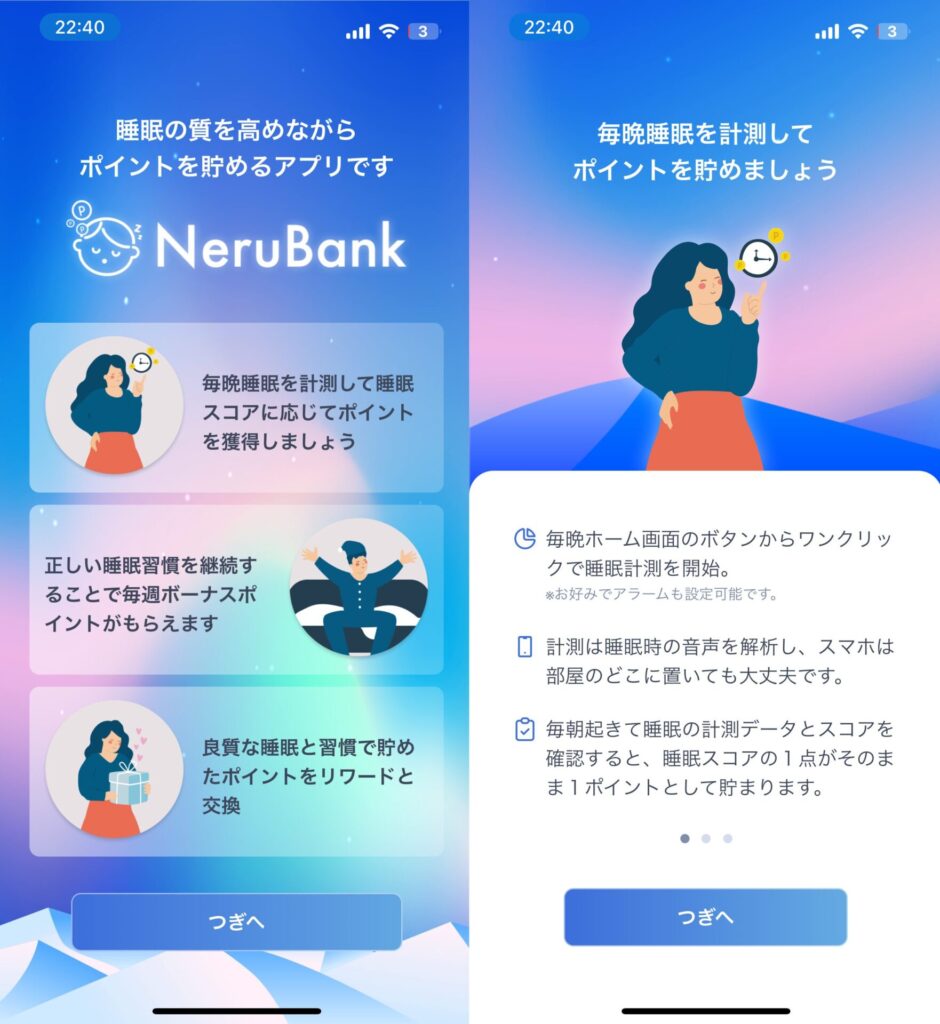 【睡眠ポイ活アプリ】NeruBankのはじめ方とポイントの貯め方を紹介！ | ポムのポイ活ブログ