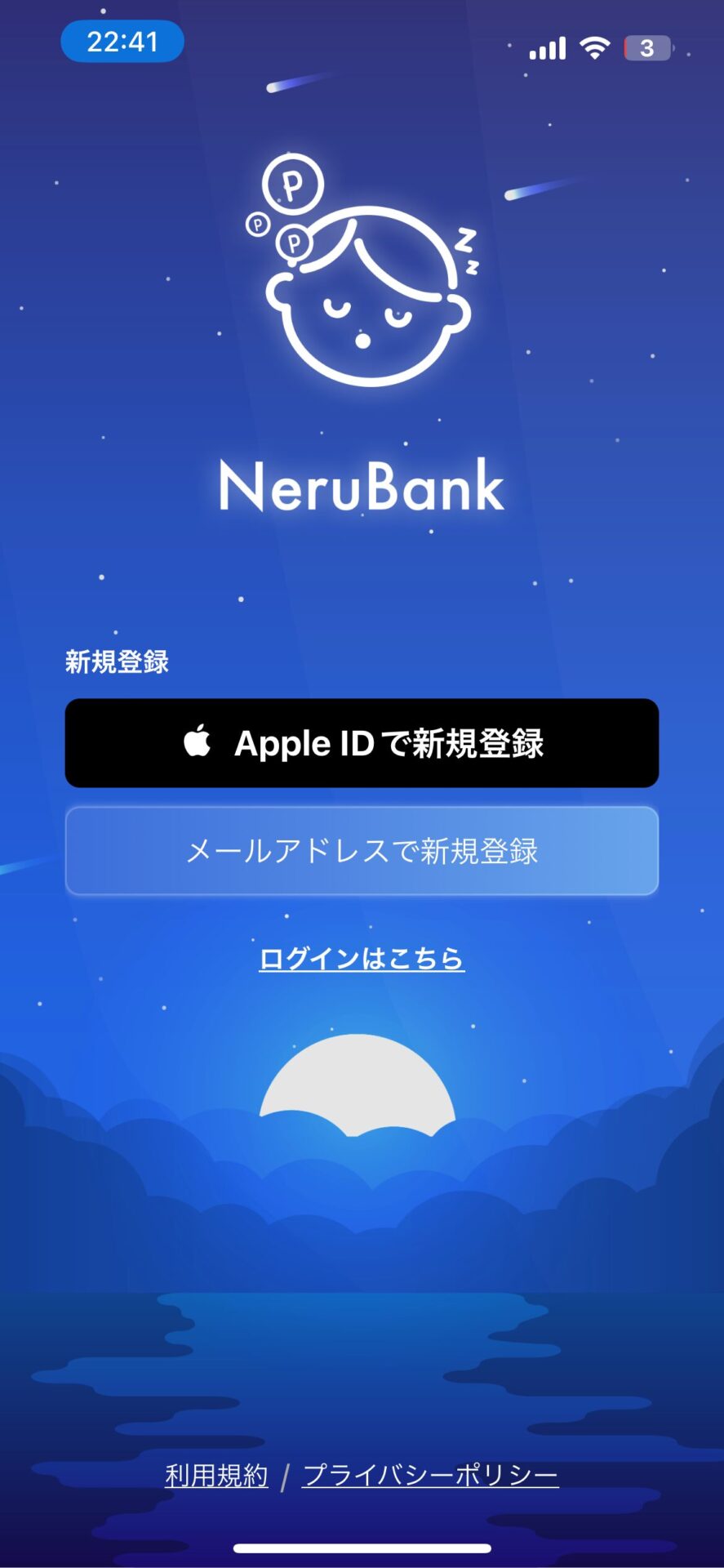 【睡眠ポイ活アプリ】NeruBankのはじめ方とポイントの貯め方を紹介！ | ポムのポイ活ブログ