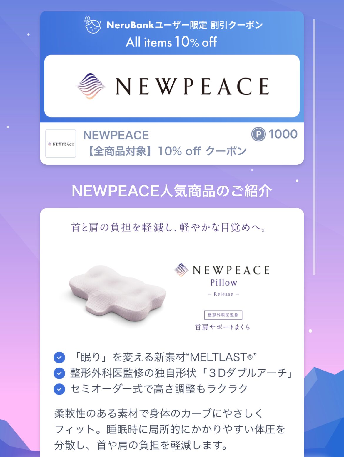 【睡眠ポイ活アプリ】NeruBankのはじめ方とポイントの貯め方を紹介！ | ポムのポイ活ブログ
